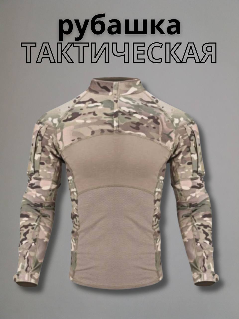 Тактический боевая лонгслив