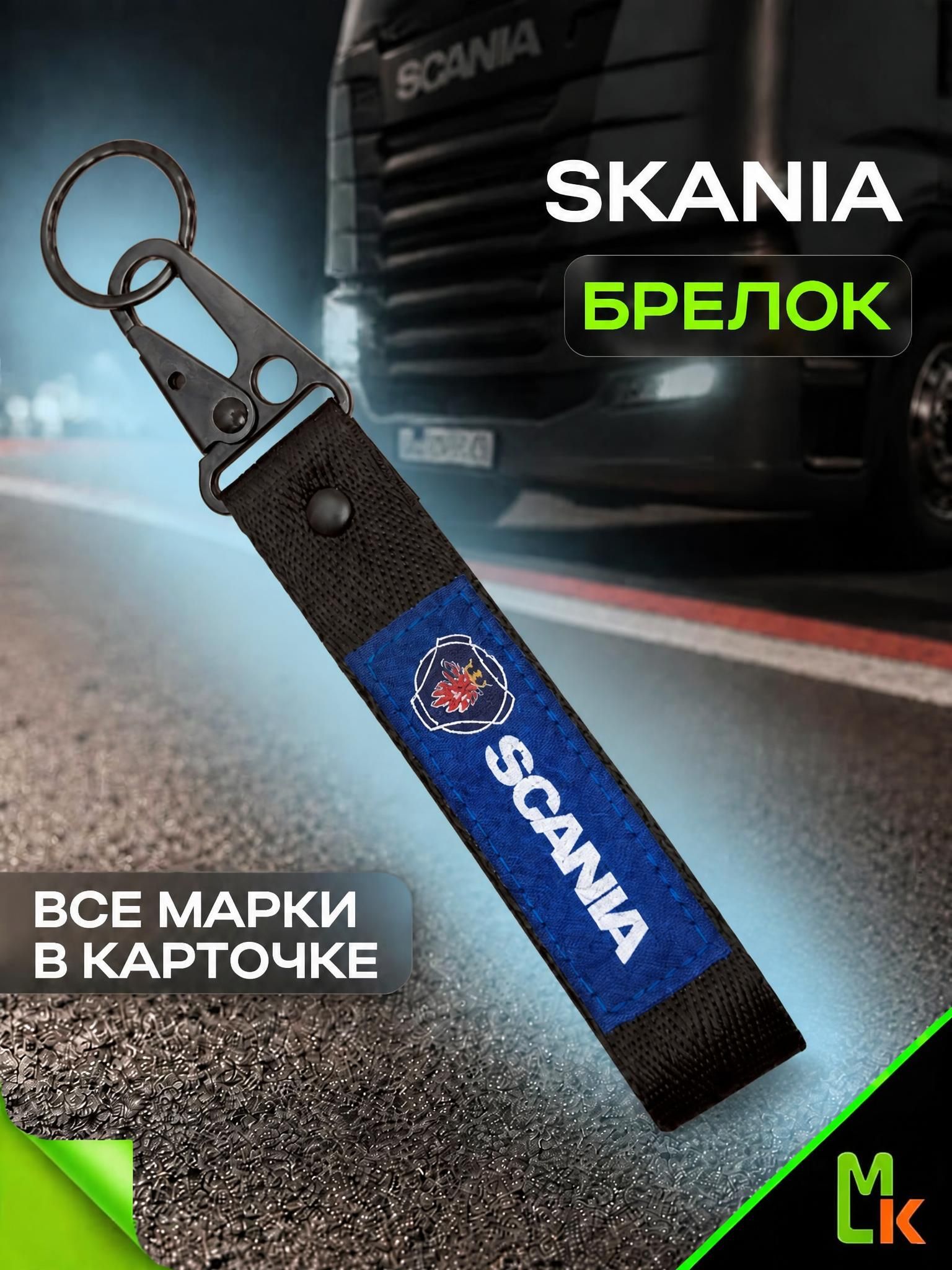 Брелок MkAuto