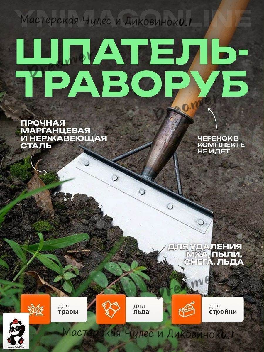 Многофункциональная лопата шпатель траворуб скребок травы, Артикул: 5632323926