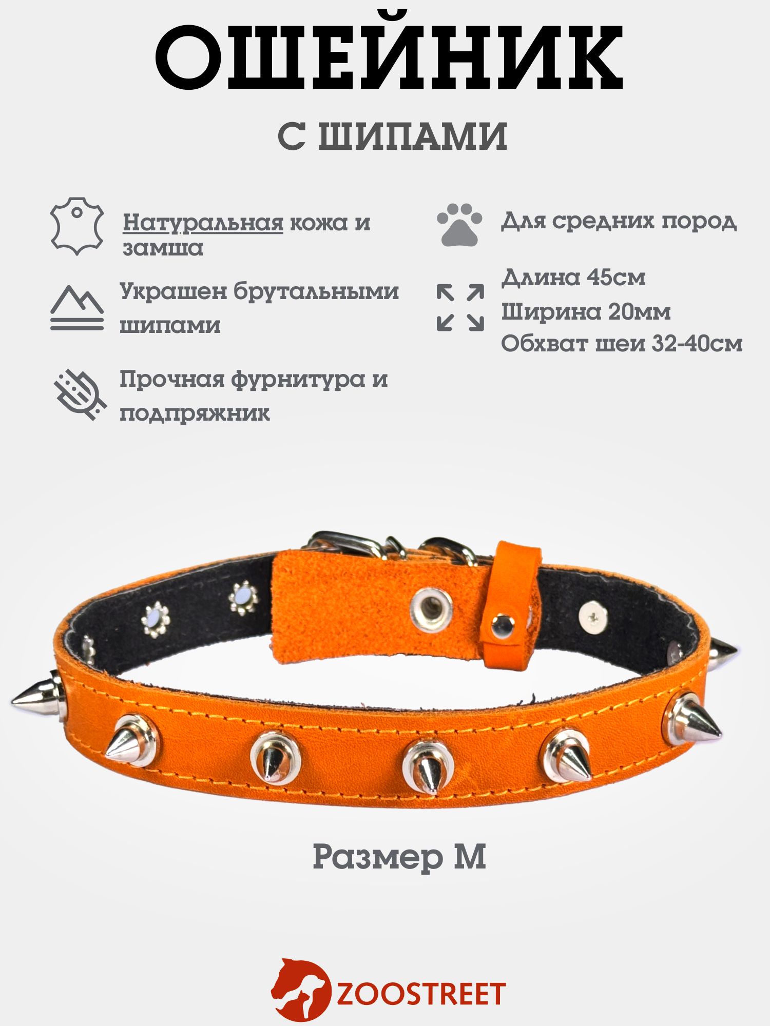 Ошейник для собак мелких и средних пород кожаный с шипами, натуральная кожа, подклад из замши 20мм, 45см, с подпряжником M