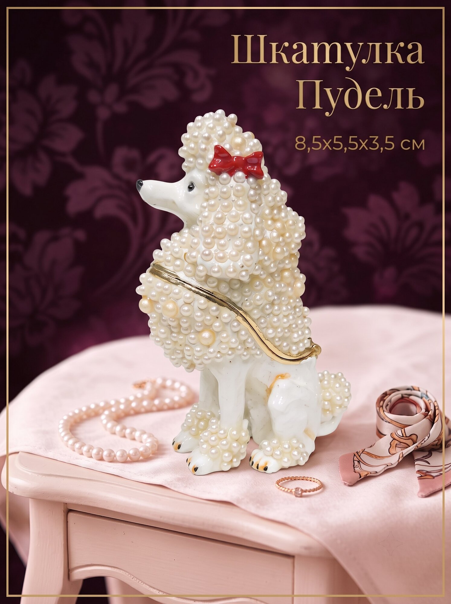 Шкатулка Собака Пудель
