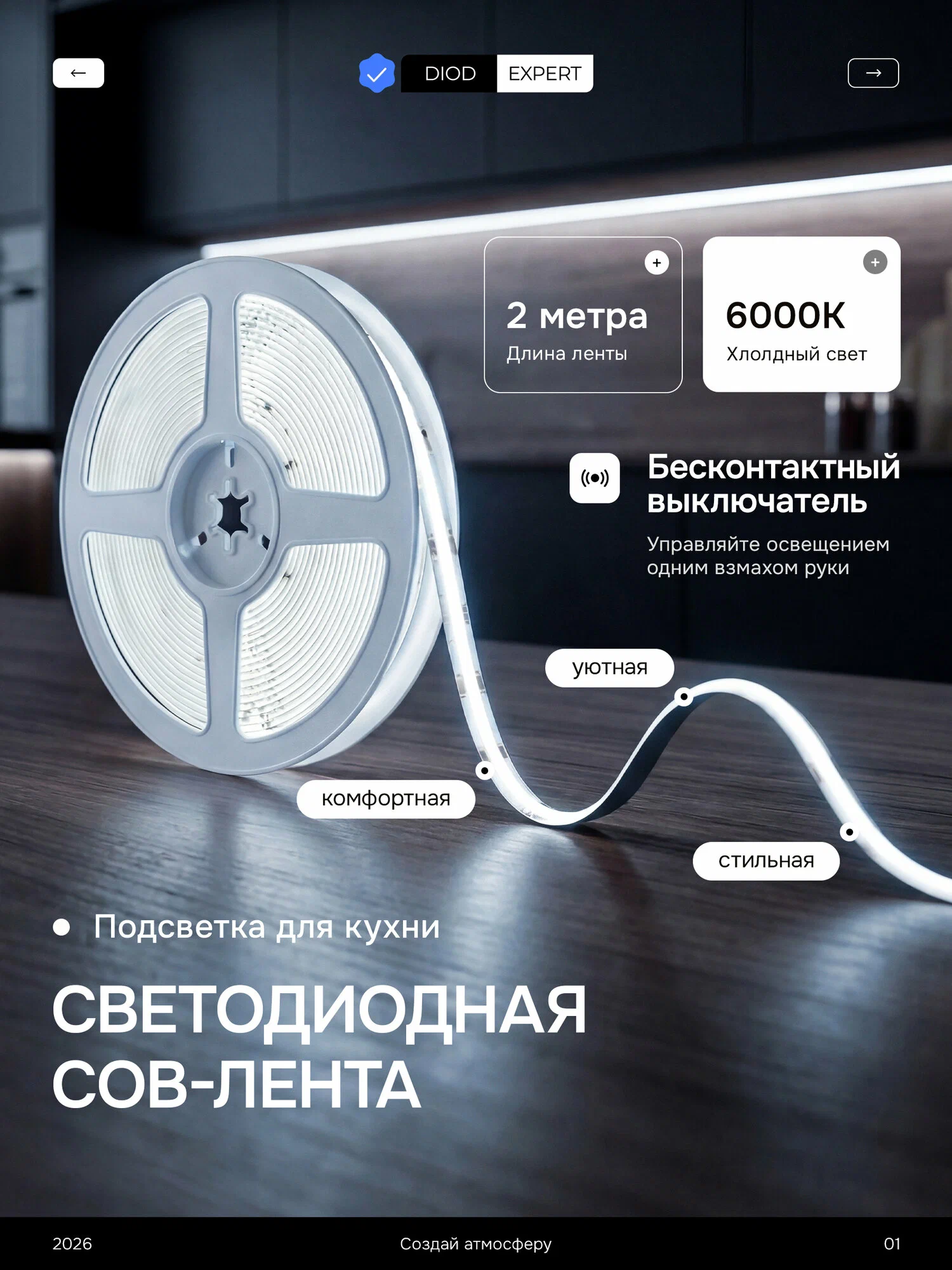 Светодиодная СОВ лента DiodExpert с бесконтактным выключателем от USB, теплый, 2М