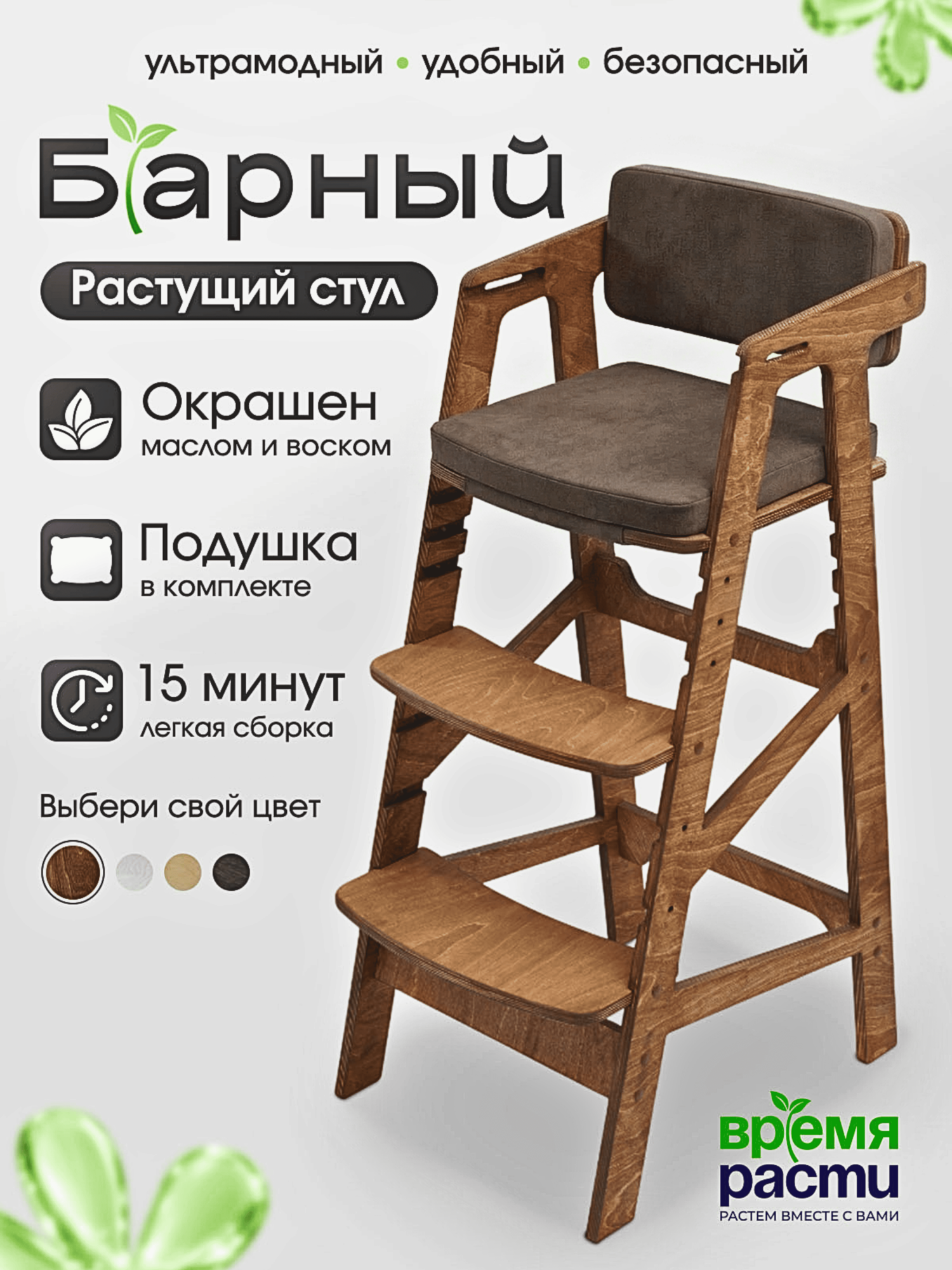 Барный растущий стул для детей, деревянный, детский с подлокотниками и подушками. Окрашен