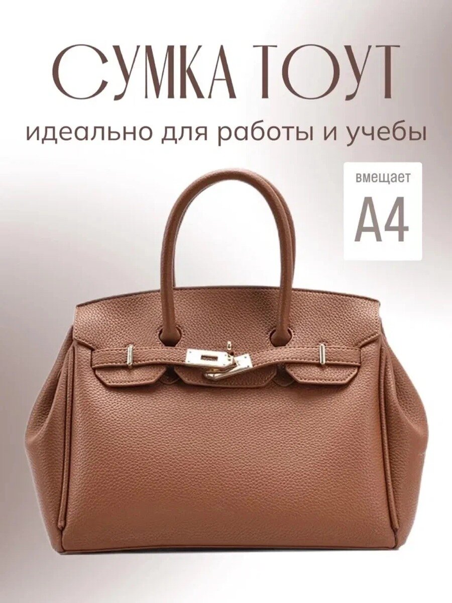 Сумка