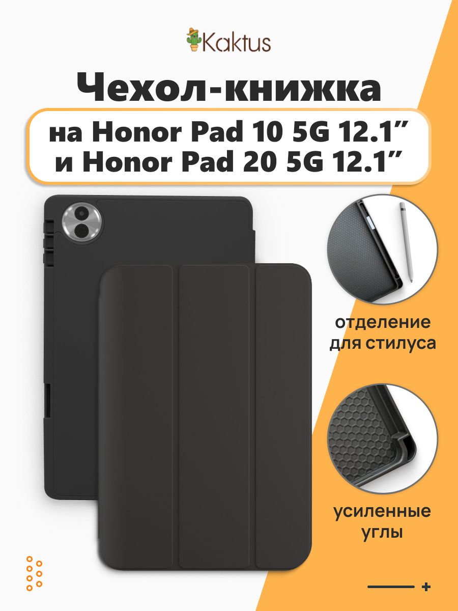 Чехол-книжка для планшета Honor Pad 5G, Honor Pad 10 5G 2025, Pad 20 5G 2026 12.1