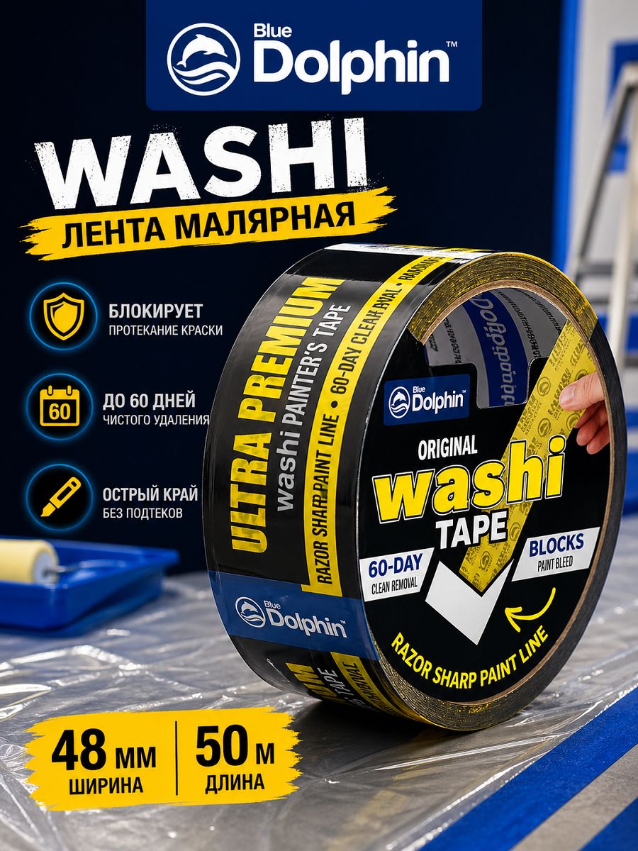 Лента малярная из японской рисовой бумаги, 48 мм x 50 м, BLUE DOLPHIN WASHI