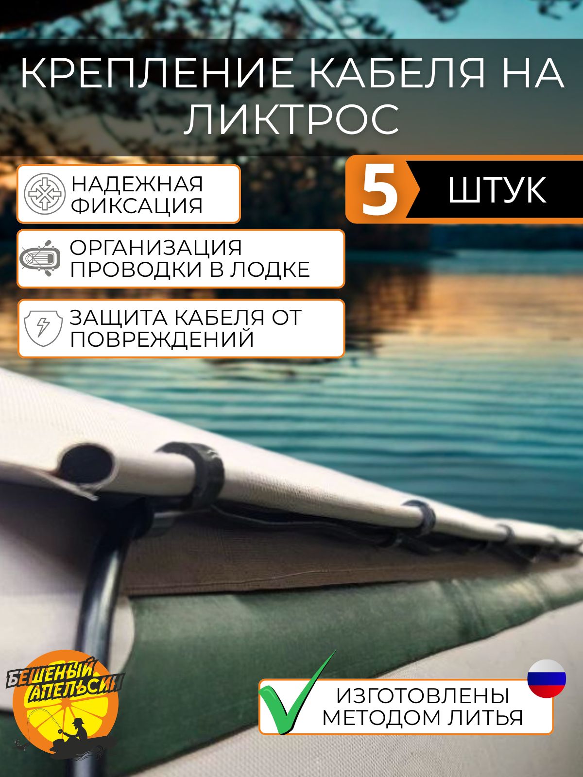 Крепление кабеля на ликтрос чёрное 8мм 5шт.