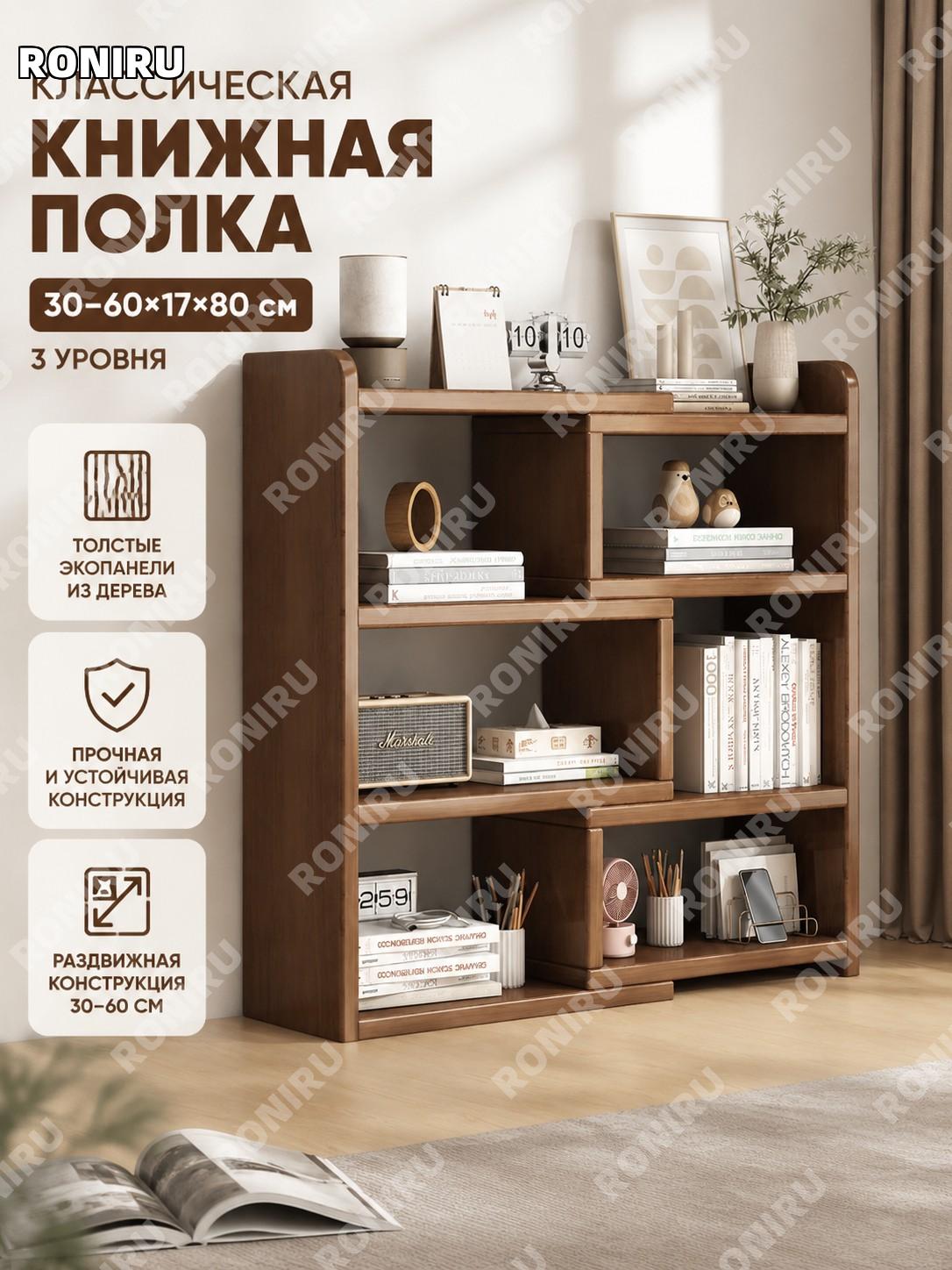 Угловой напольный стеллаж для книг 3 яруса 30–60×17×80 см, экоплита, цвет североамериканский чёрный орех для дома