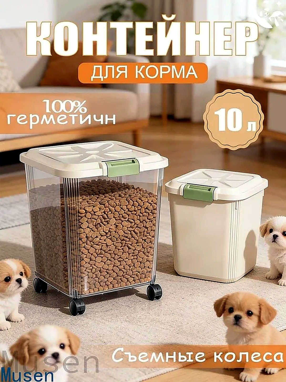 Бак-контейнер для корма собак и кошек, герметичная емкость для хранения сухого корма,21x21x22cm, Без колес
