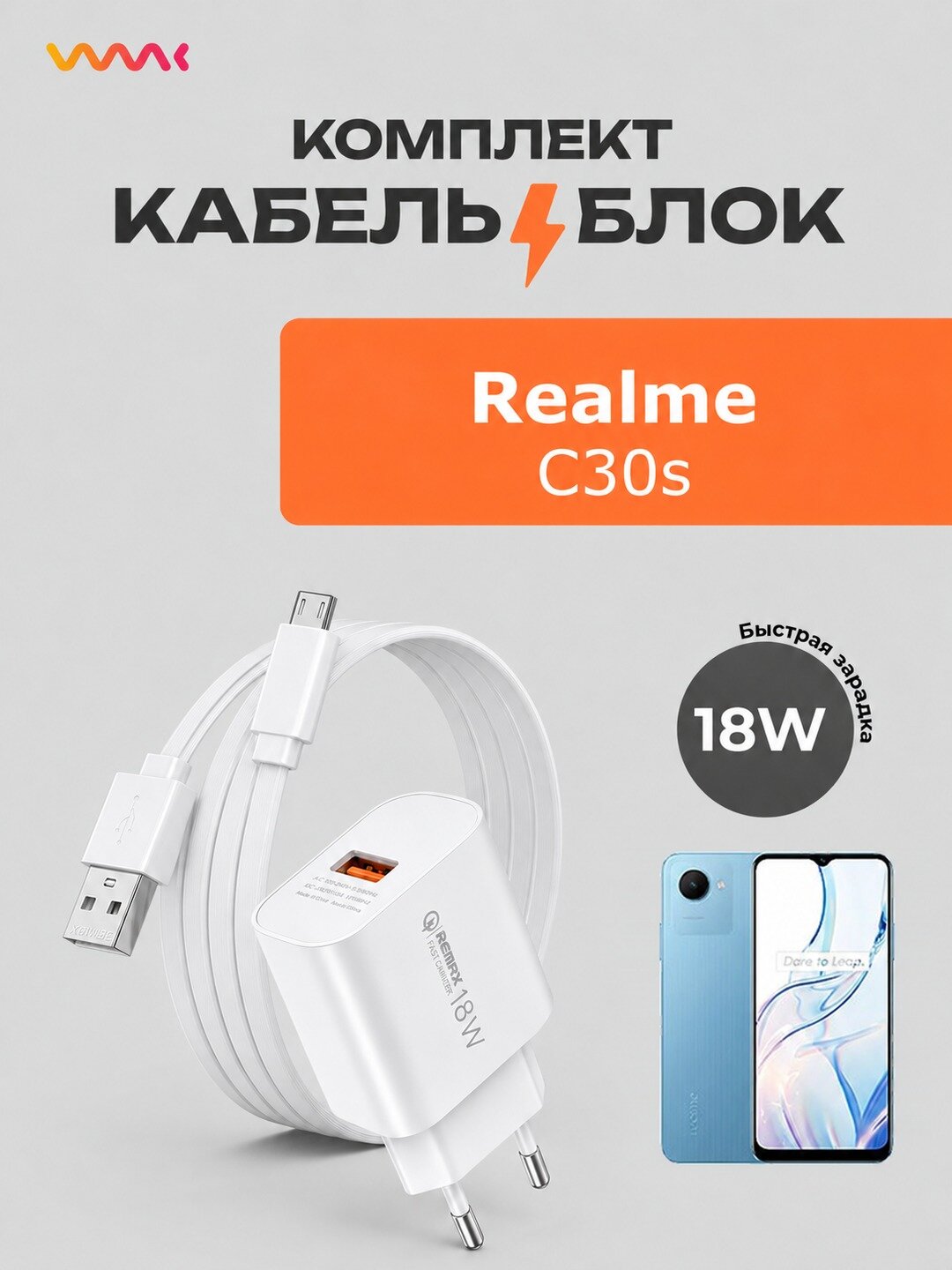 Комплект зарядки для Realme C30s быстрая, блок питания и кабель Realme C30s