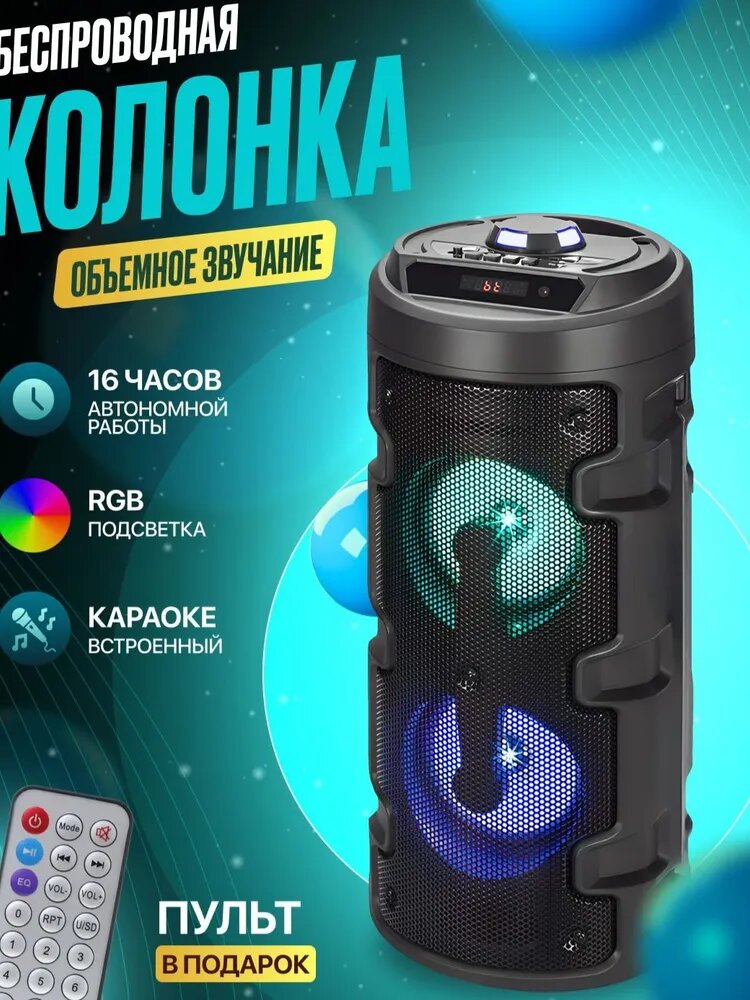 Беспроводная колонка с караоке и -подсветкой, Bluetooth 5.0, 6000 Вт, черный