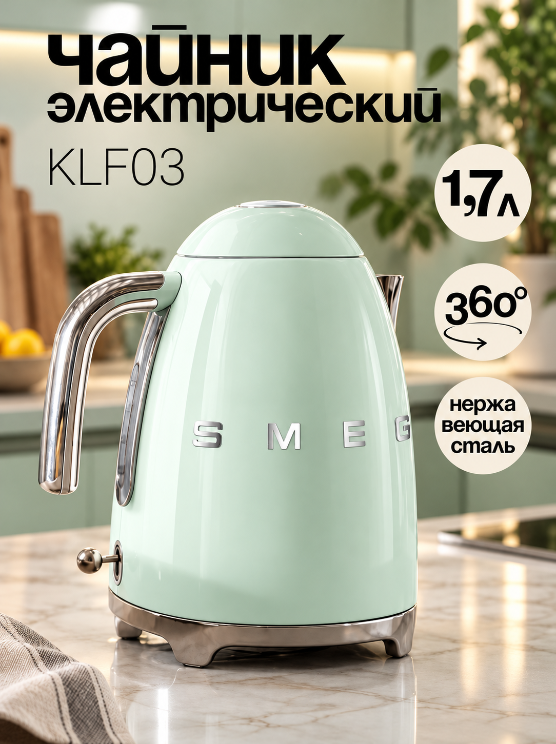 Электрическиq чайник SMEG KLF03PGEU 1,7л, Чайник, нержавеющая сталь, Голубой, 1,7л, мощность 2400Вт, зелёный