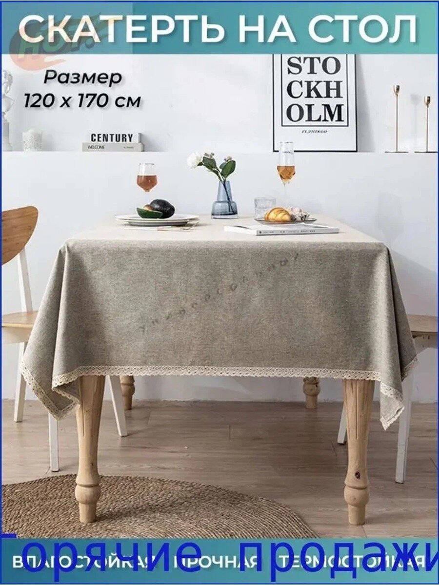 Скатерть Лён 90x140 см, светло-коричневая, однотонная, плотность 600 г/кв. м
