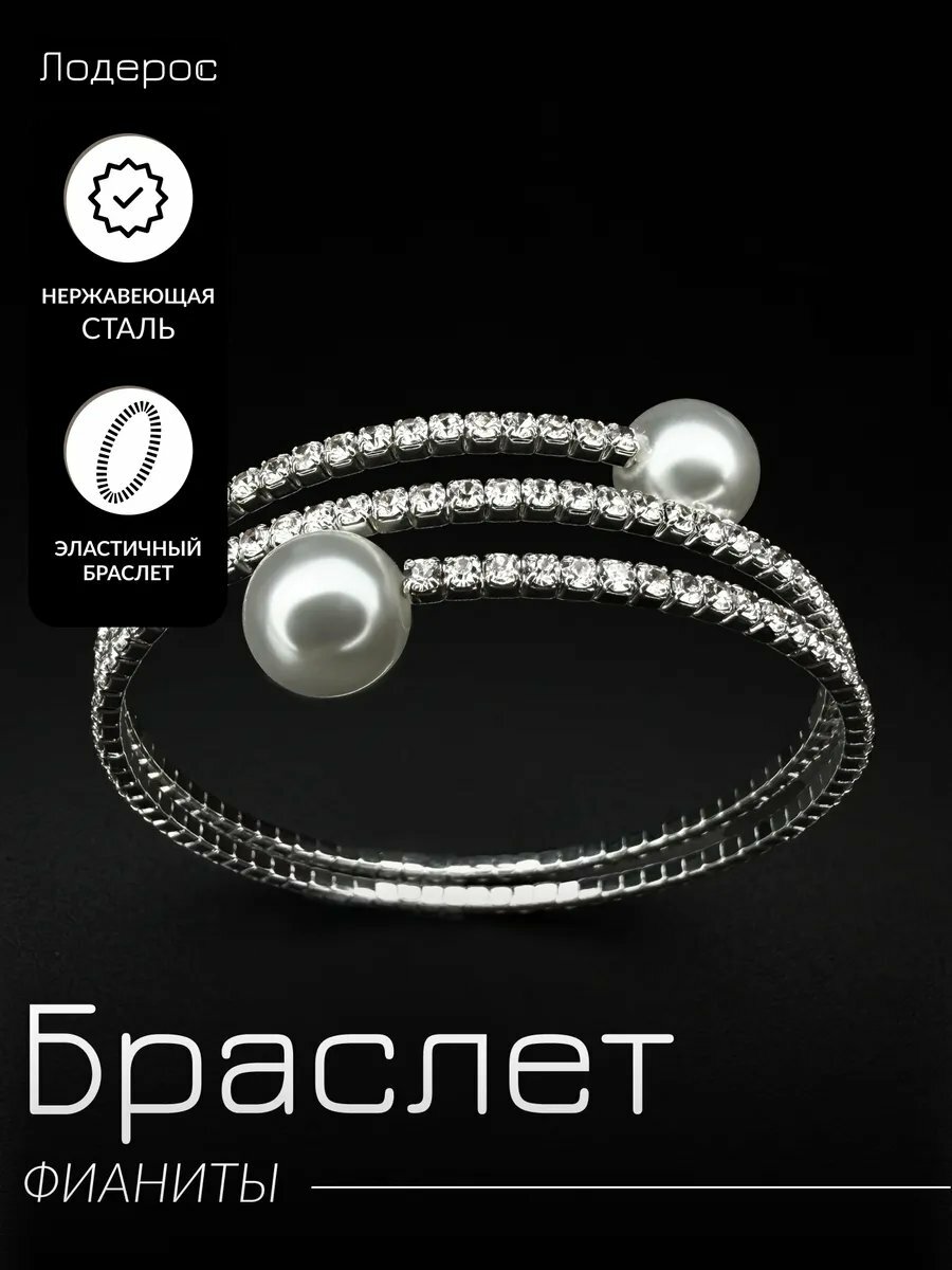 Браслет