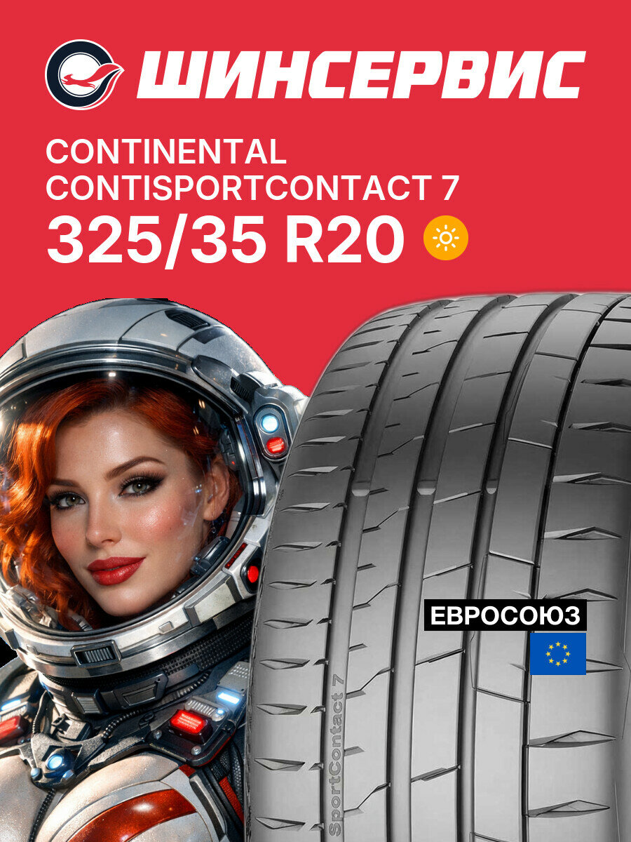 Летняя шина Continental ContiSportContact 7 325/35 R20 108 Y, летняя автомобильная резина