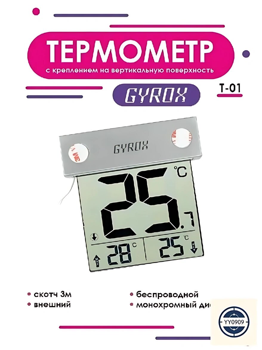 Цифровой уличный оконный термометр на липучке с внешним датчиком gyrox t-01