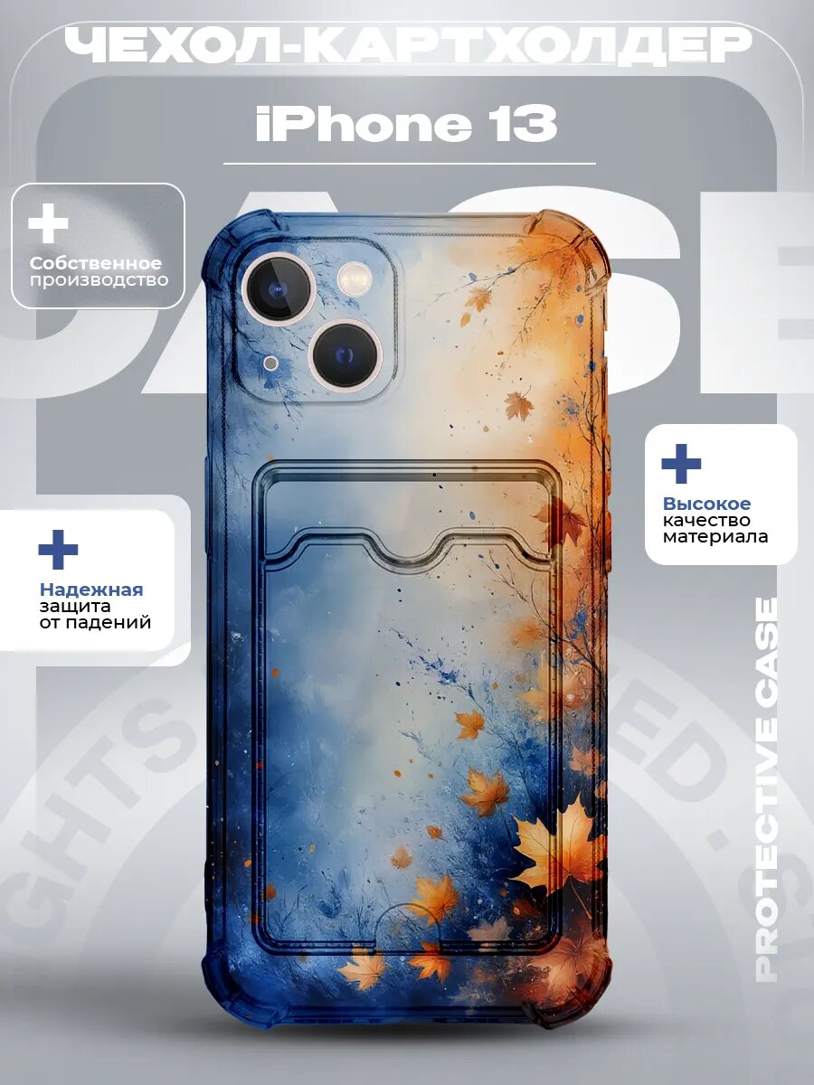 Чехол на iPhone 13 с принтом Осень