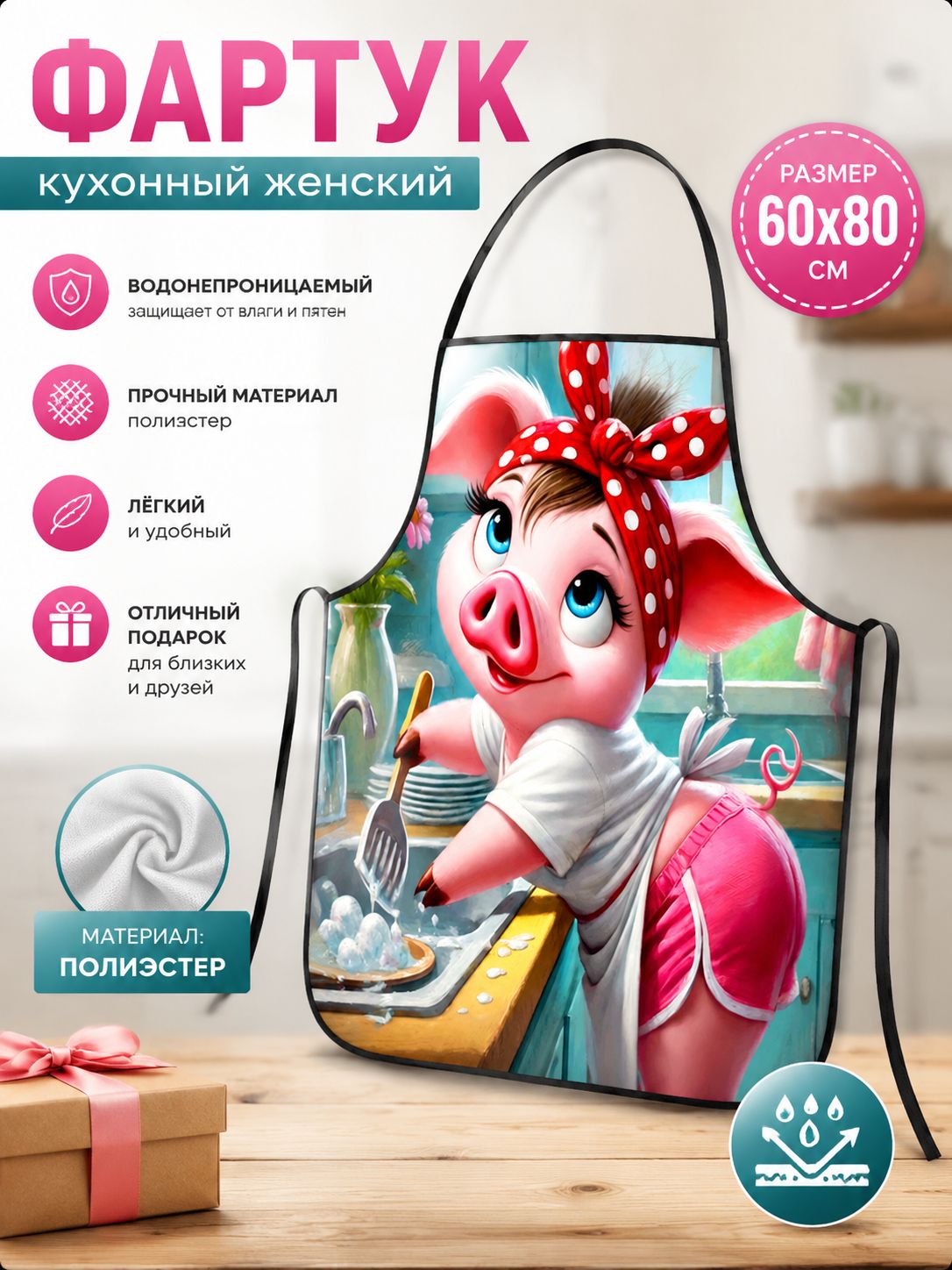 Фартук кухонный 1шт, принт свинка повар, водонепроницаемый