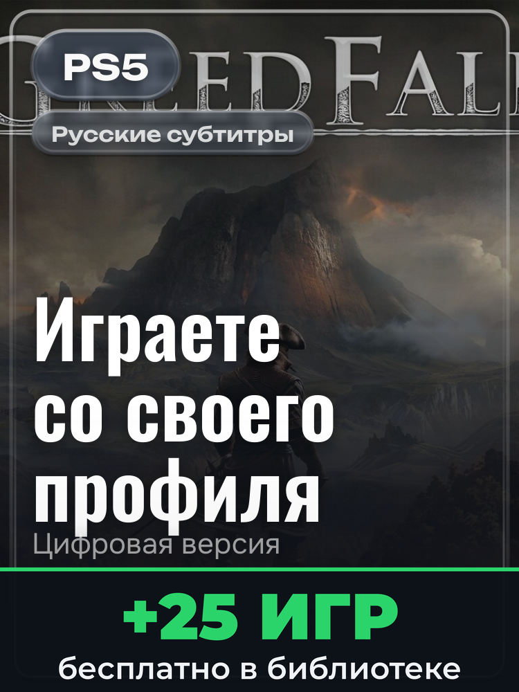 GreedFall - Standard Edition для PlayStation 5: цифровая версия PSN, активация на вашей консоли
