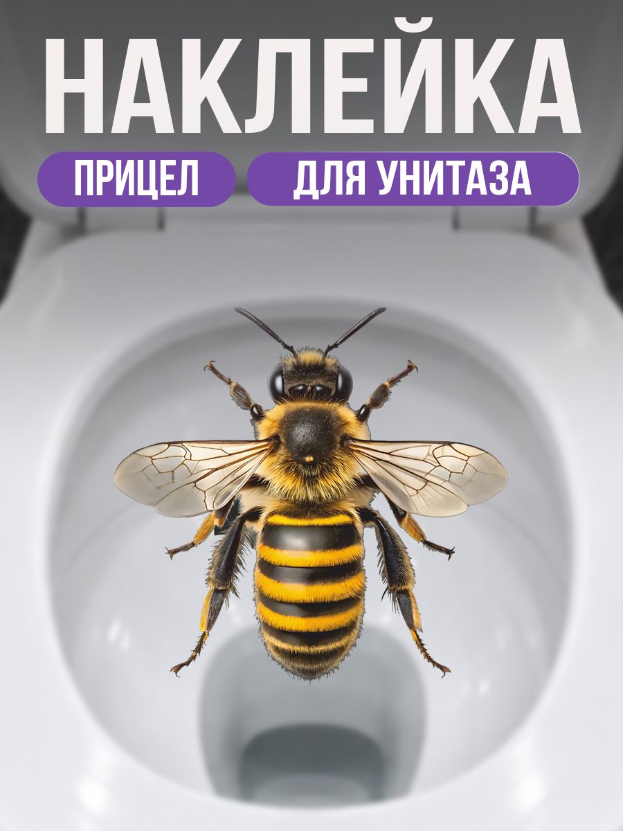 Наклейка на унитаз прицел оса