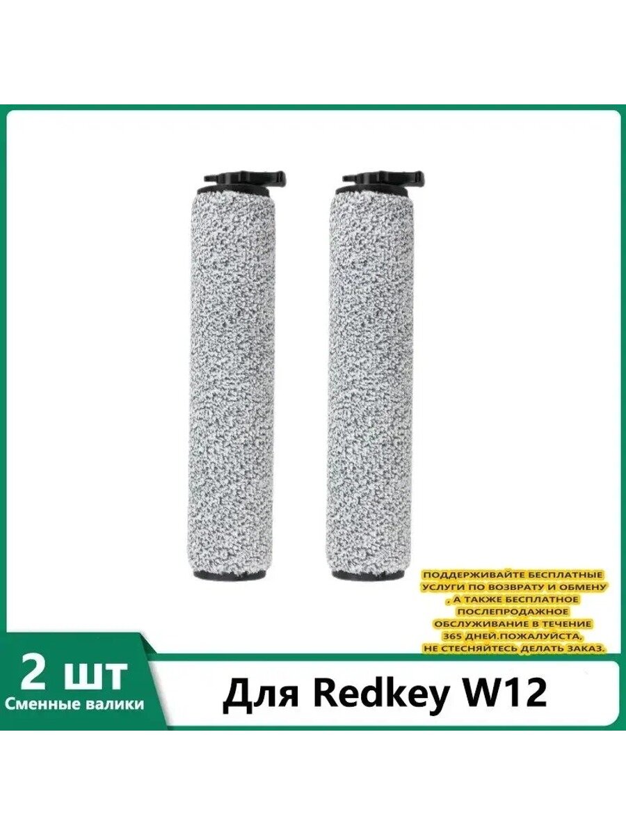 2 шт Роликовая щетка для моющий Вертикальный пылесос Redkey W12 беспроводной запчасти
