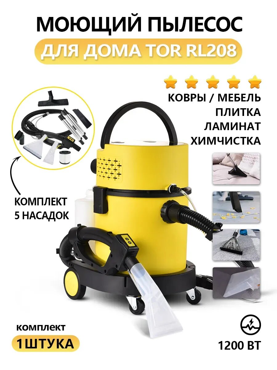 Пылесос моющий для дома TOR RL208