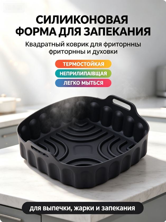 Противень 24x24 см прямоугольный, пищевой силикон