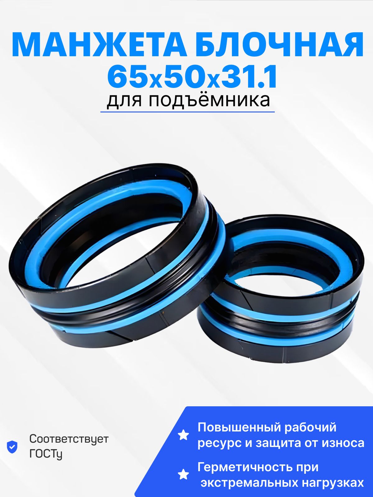 Манжета KDAS 65*50*31.1мм