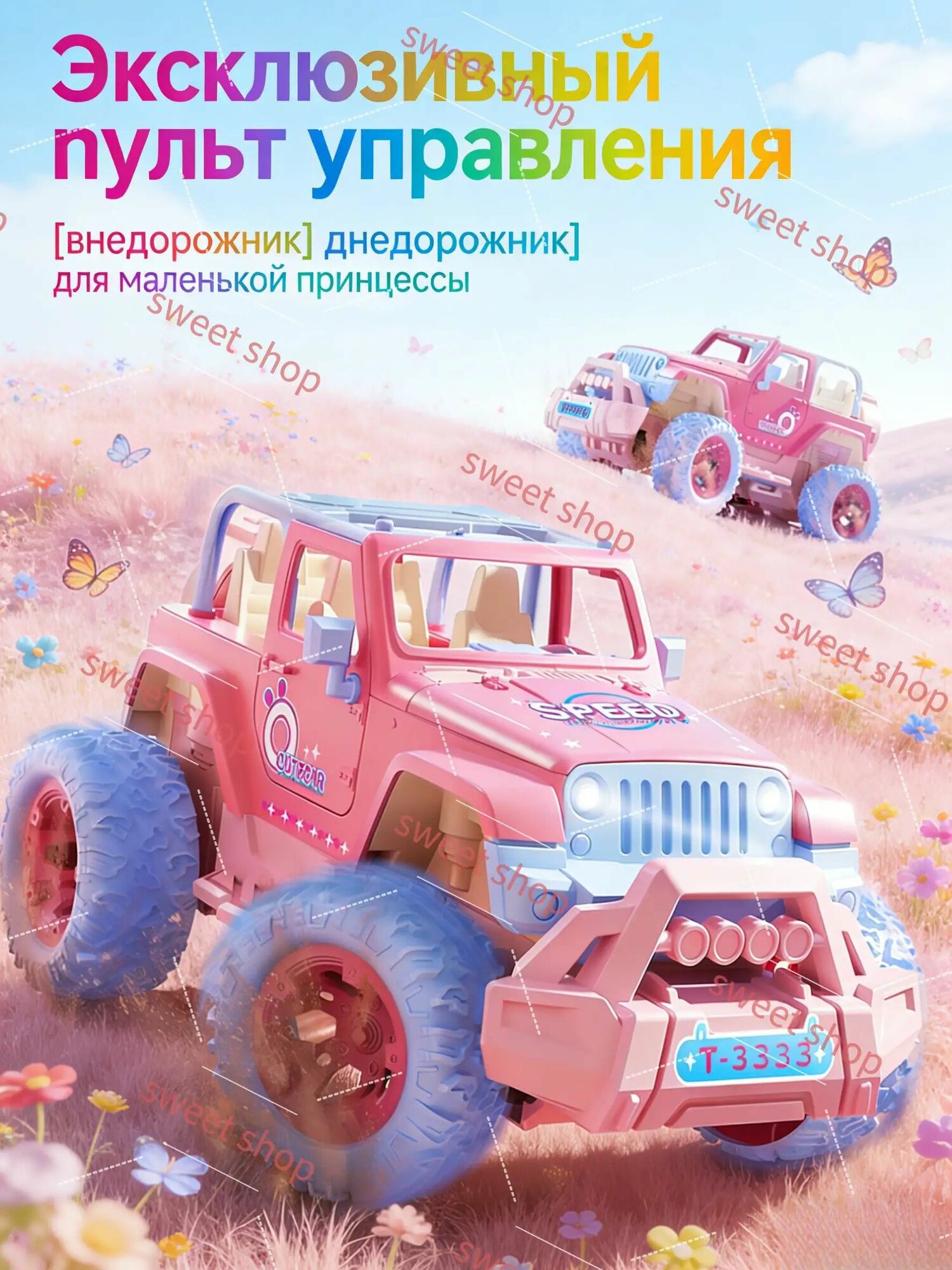 Радиоуправляемая машинка-джип для детей 5-12 лет, большая розовая с подсветкой, Пульт управления, внедорожник, Игрушка-подарок для мальчиков и девочек1:18