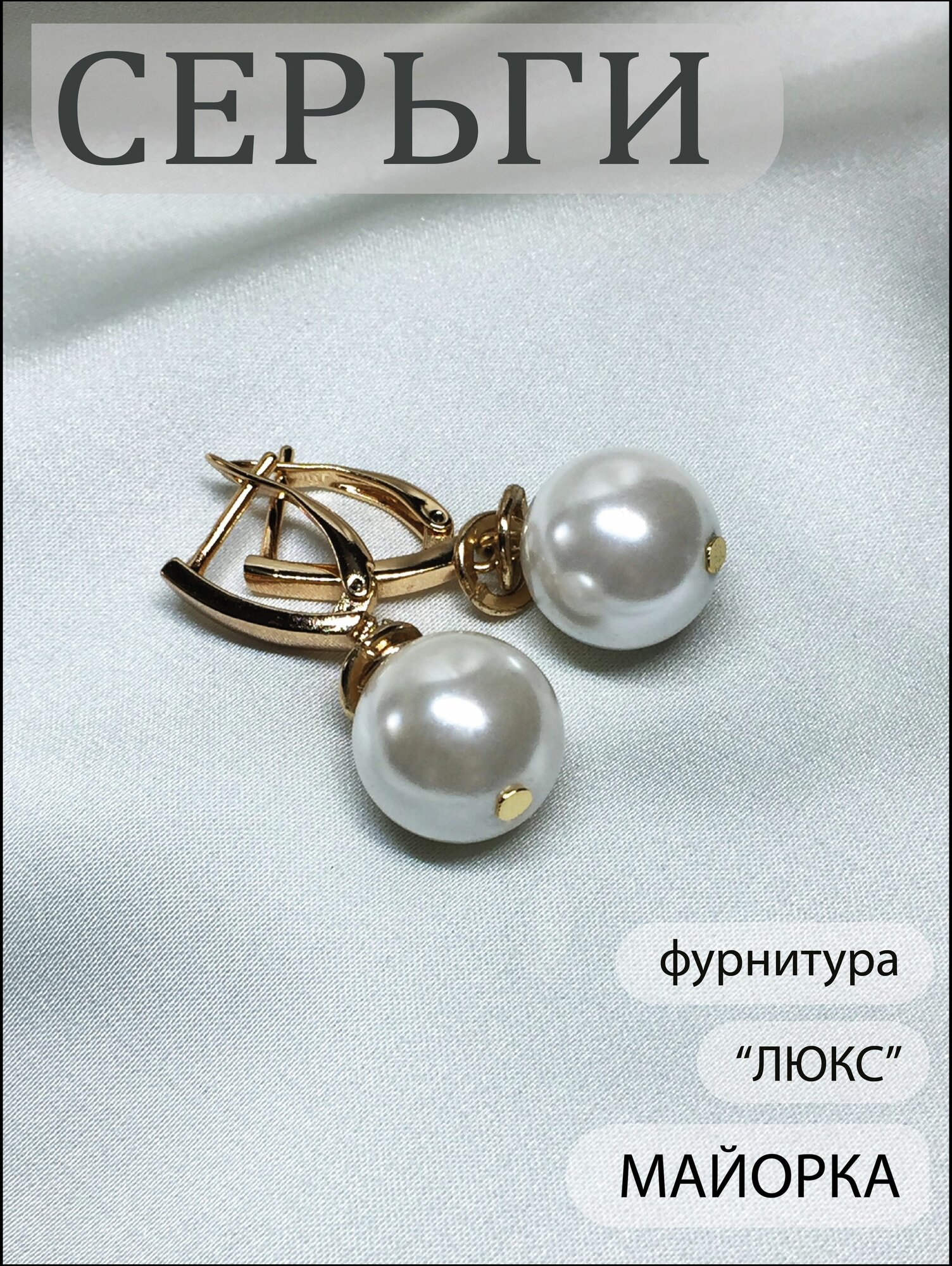 Серьги, искусственный камень, жемчуг имитация
