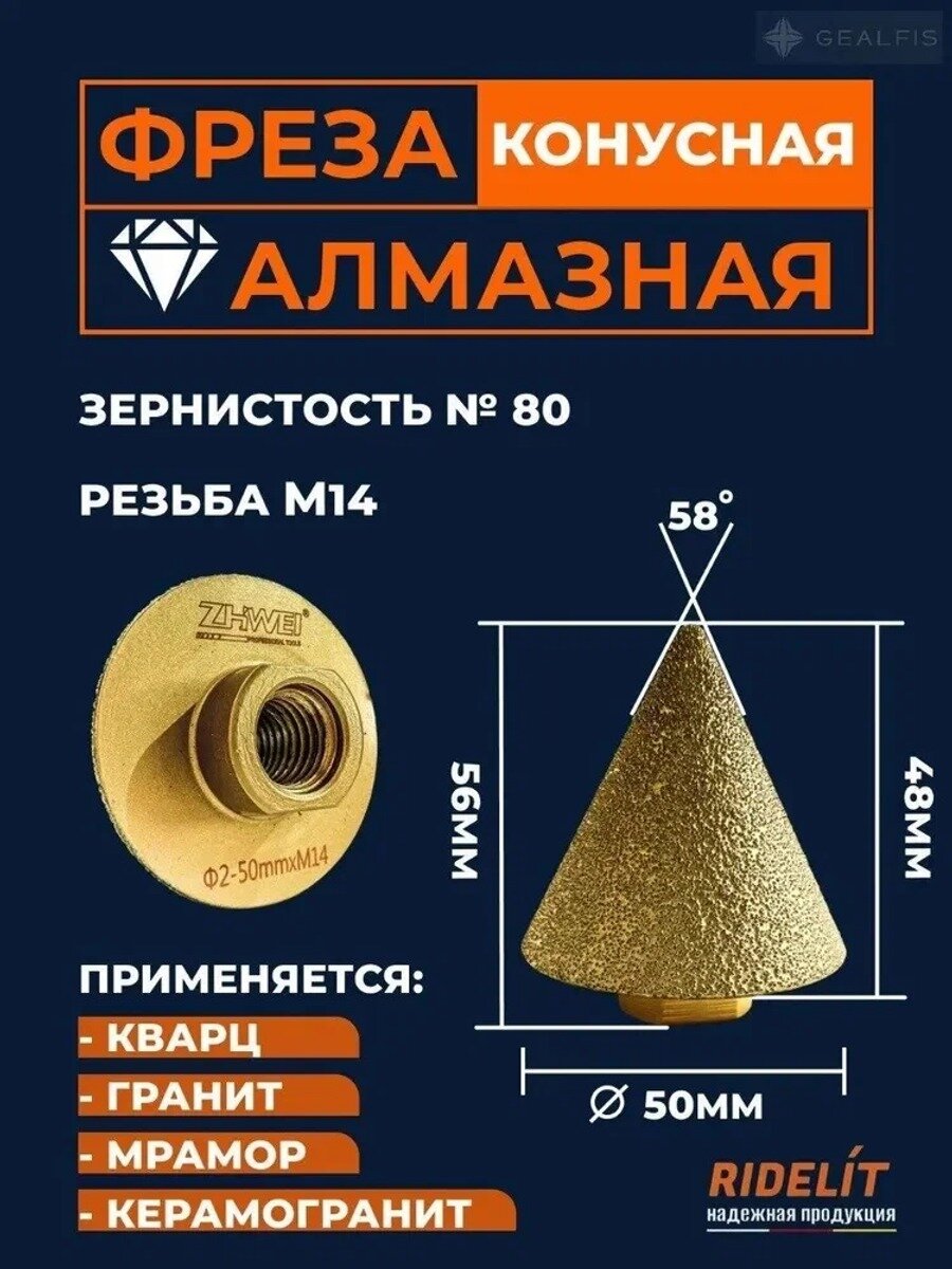 Алмазная фреза 50мм для обработки кромки и снятия фаски с керамогранита без сколов, УШМ М14