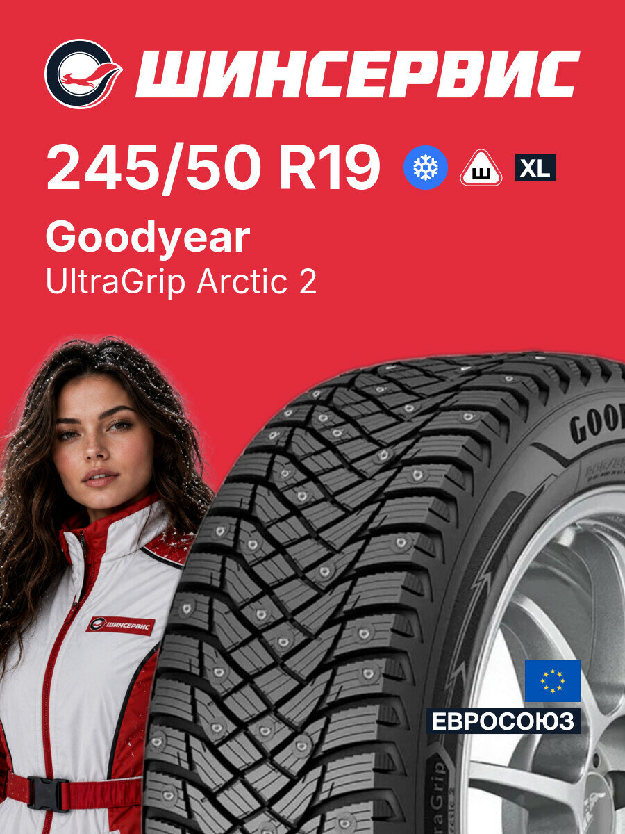 Зимняя шипованная шина Goodyear UltraGrip Arctic 2 245/50 R19 105 T, зимняя автомобильная резина