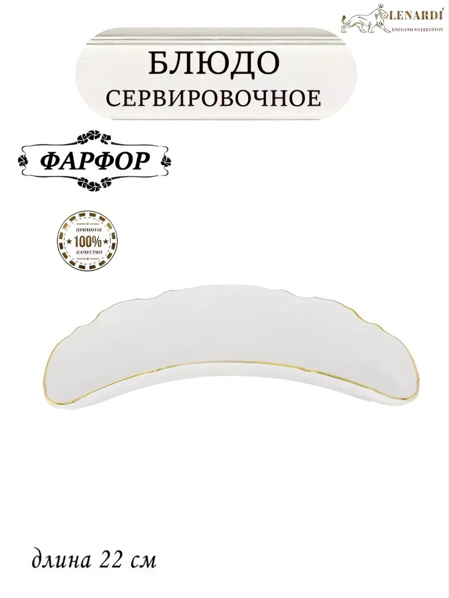Блюдо полукруглое лист сервировочное для подачи