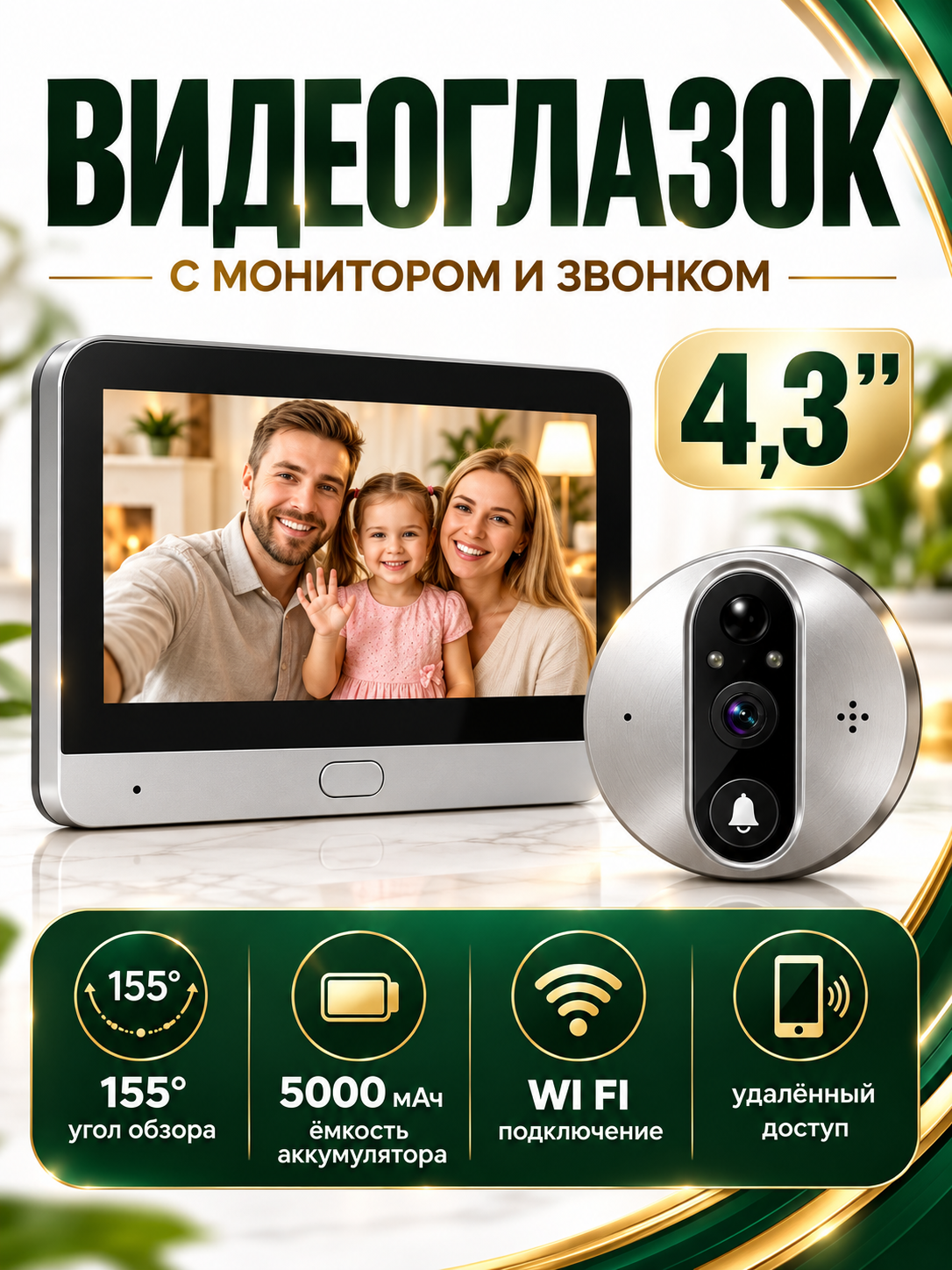 Видеоглазок с монитором для входной двери, беспроводной WiFi 600 PC Silver