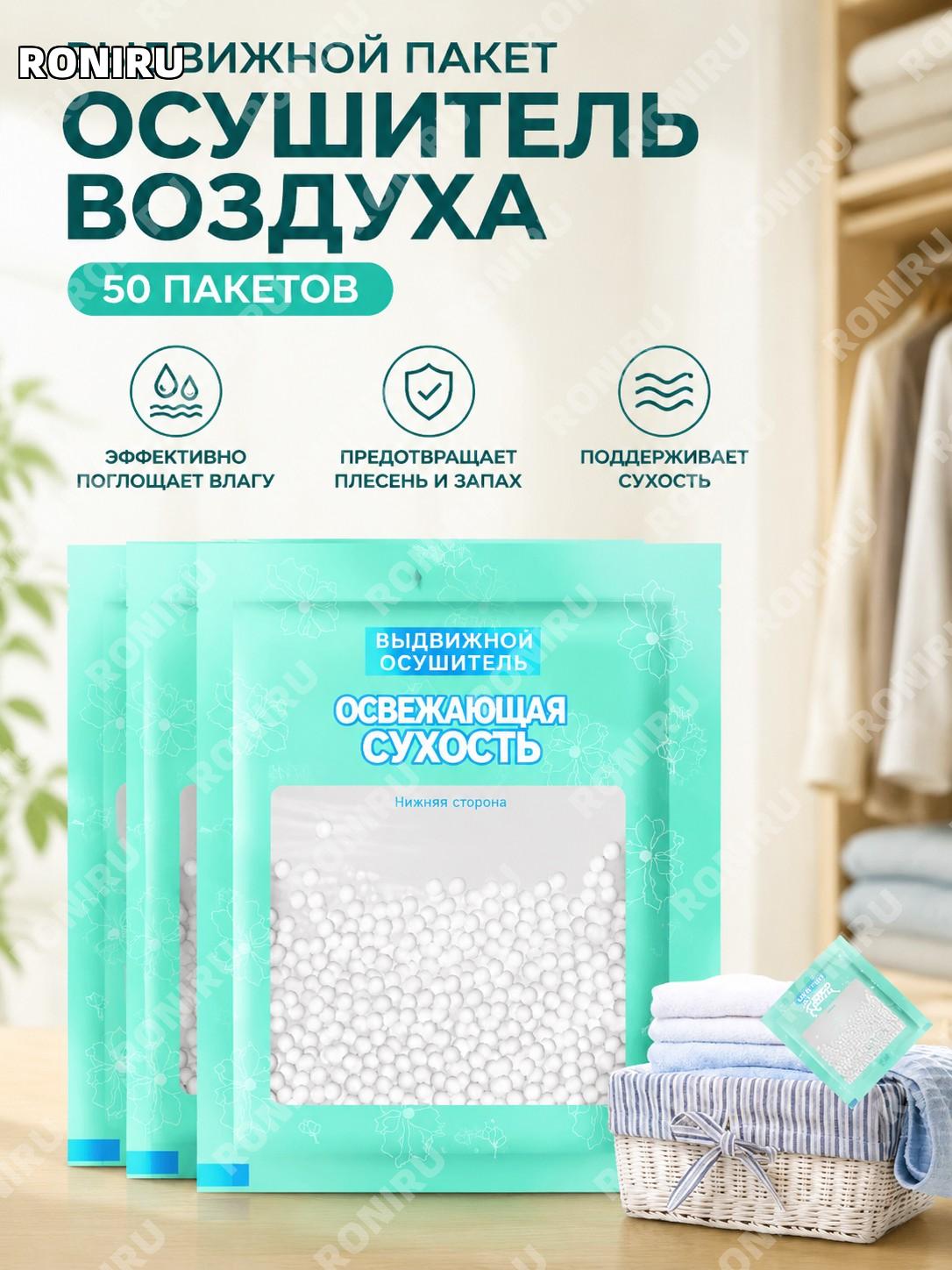 Осушающие мешки для влаги, 抽屉型除湿袋-50袋装 50 шт, поглотитель влаги для шкафа, кровати, одежды и дома от сырости вещей