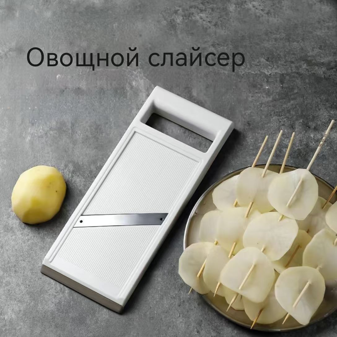 Ручная овощная слайсернарезатель, кухонный слайсер для картофеля, овощей и фруктов