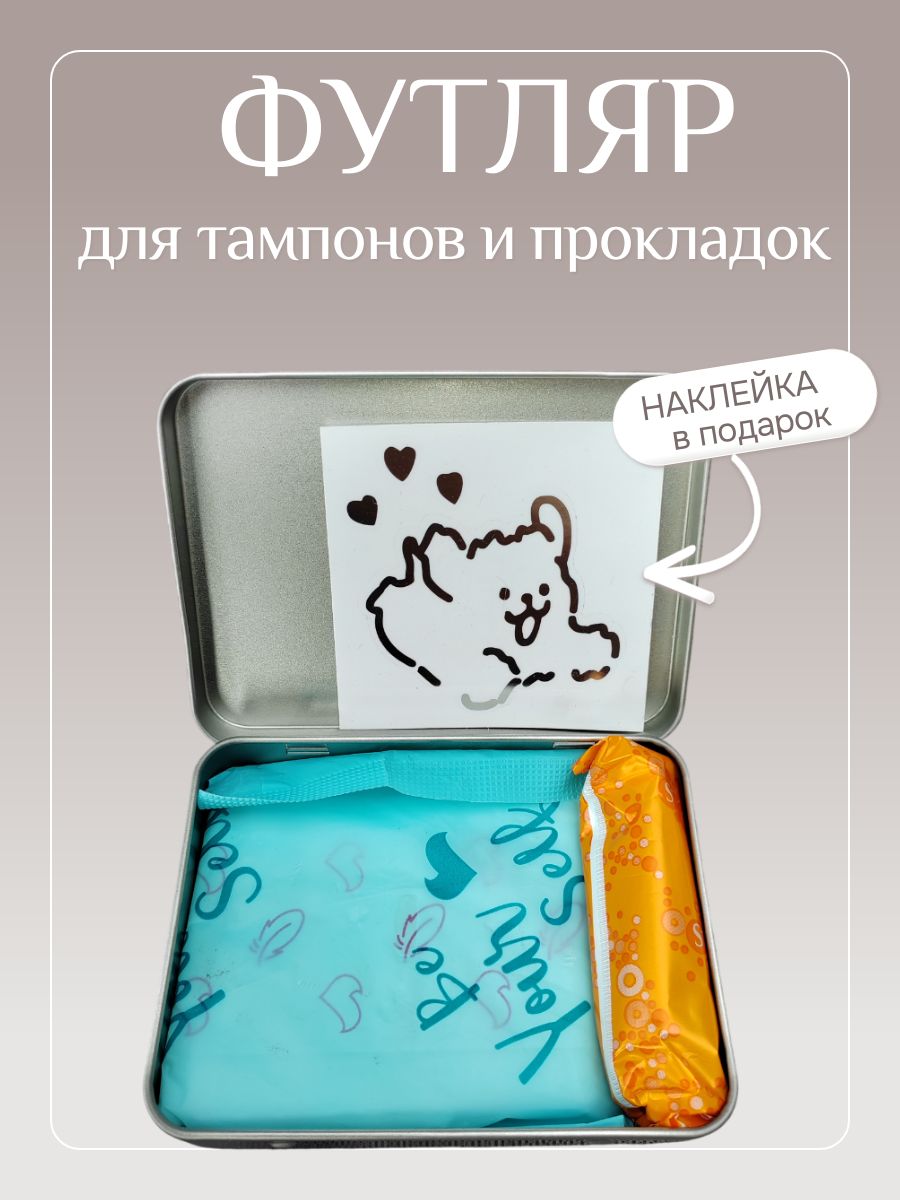 Чехол для средств личной гигиены 1 шт