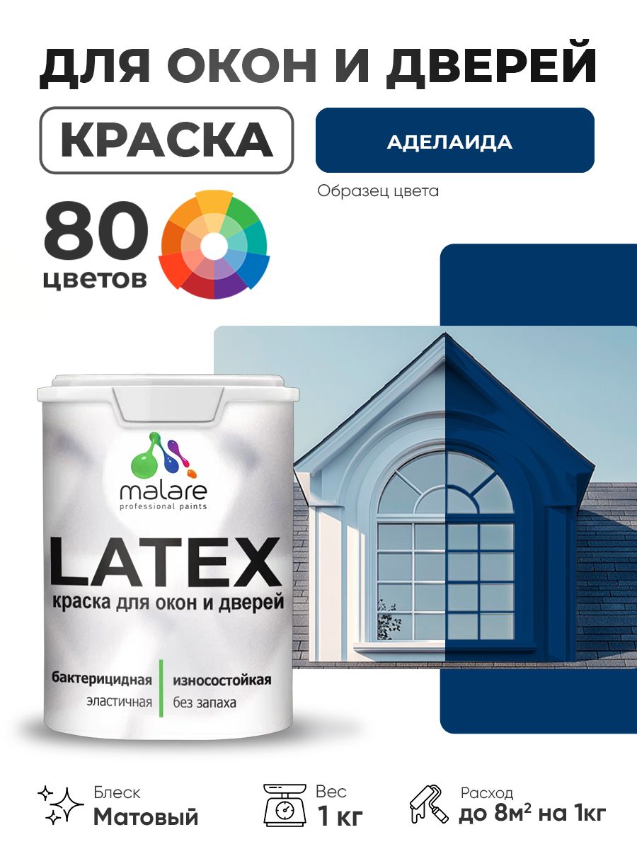 Акриловая краска для дверей и окон Malare Latex по дереву с антисептическим эффектом/ быстросохнущая моющаяся без запаха матовая, аделаида, 1 кг.
