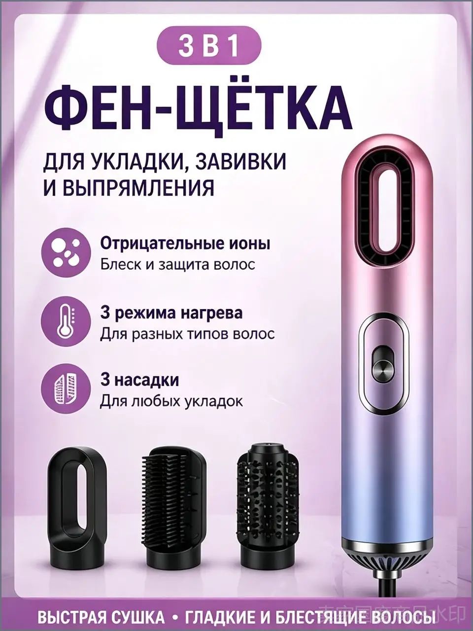 Многофункциональный фен-расческа 800Вт, 3 режима, ионный уход, холодный обдув