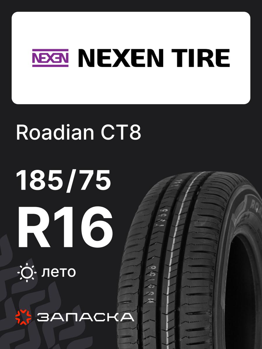 Шины летние 185/75R16C Nexen Roadian CT8 104/102T