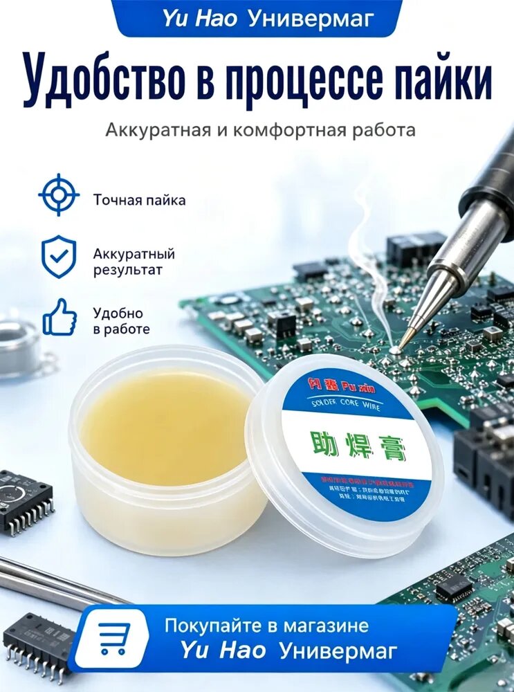 Паста паяльная канифольно-вазелиновая (флюс) для пайки электронных компонентов, 35 г