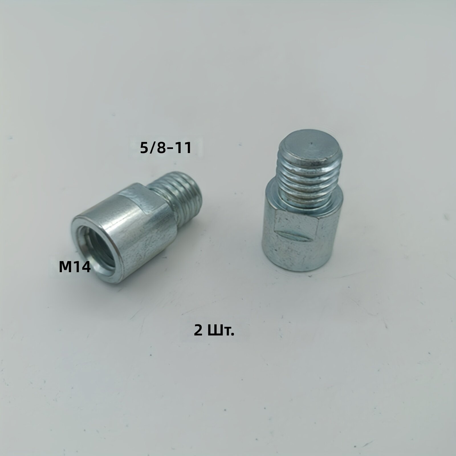 Резьбовой переходник для углошлифовальной машины M14 на 5/8-11, 2 шт.