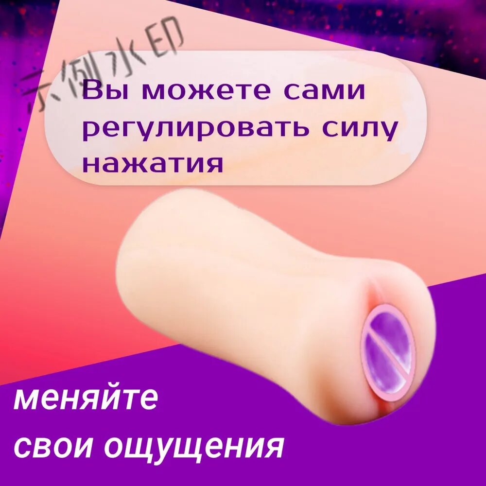 Мастурбатор — фото 1