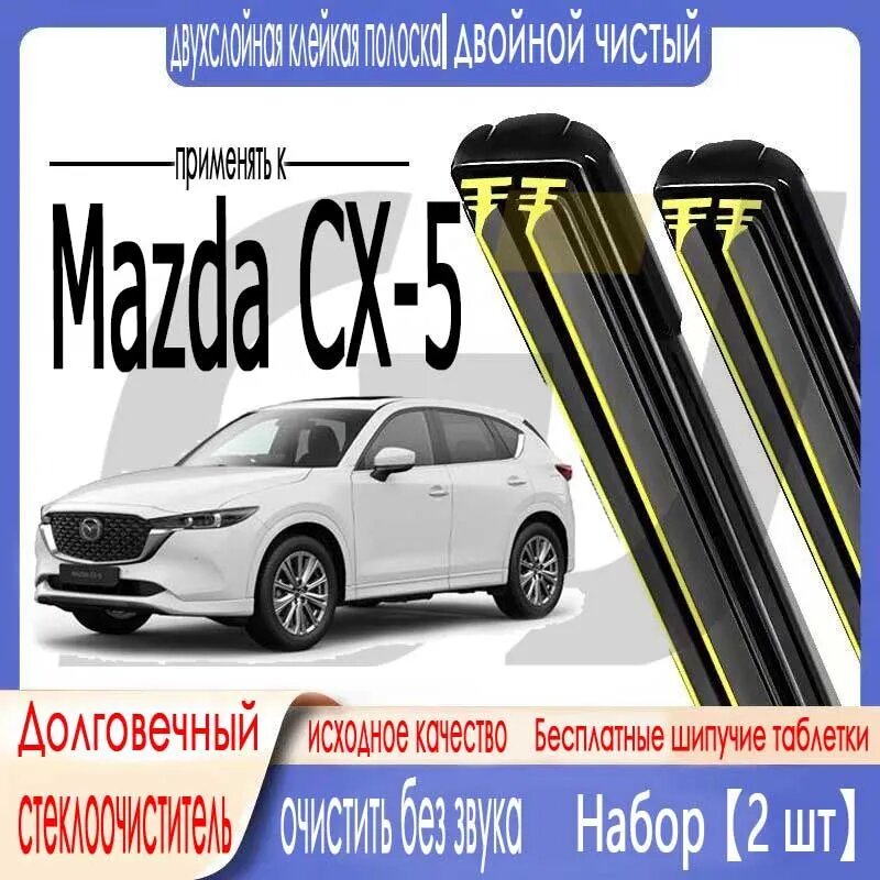 Щетка стеклоочистителя Бескаркасная, арт. Щетка стеклоочистителя подходит для Mazda CX-5 2011-2017, 600 450 мм двойная резиновая полоса бескаркасная щетка стеклоочистителя U-образный интерфейс, 60 см + 45 см