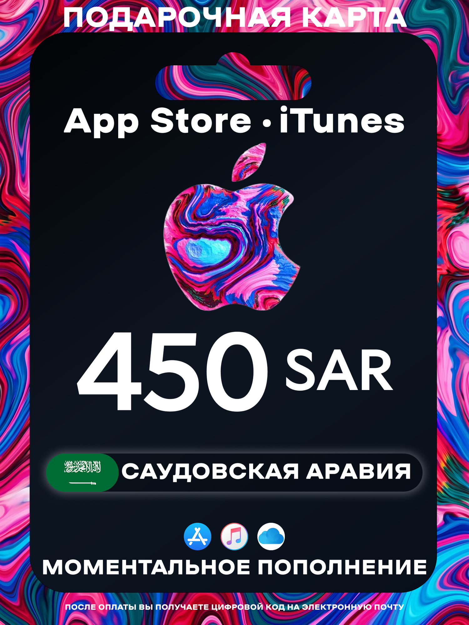 Подарочная карта Apple Саудовская Аравия 450 SAR | Apple Gift Card Saudi Arabia | Подарочная карта App Store / iCloud