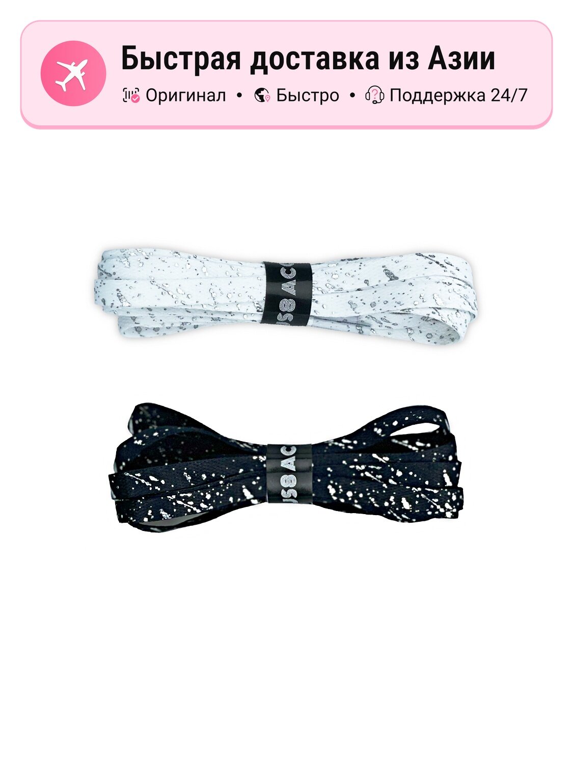 Полиэстровые шнурки унисекс US8ACC 5676597, Silver Black Base Ink Splatter Shoelace 1 Pack+Silver White Base Ink Splatter Shoelace 1 Pair, 140CM