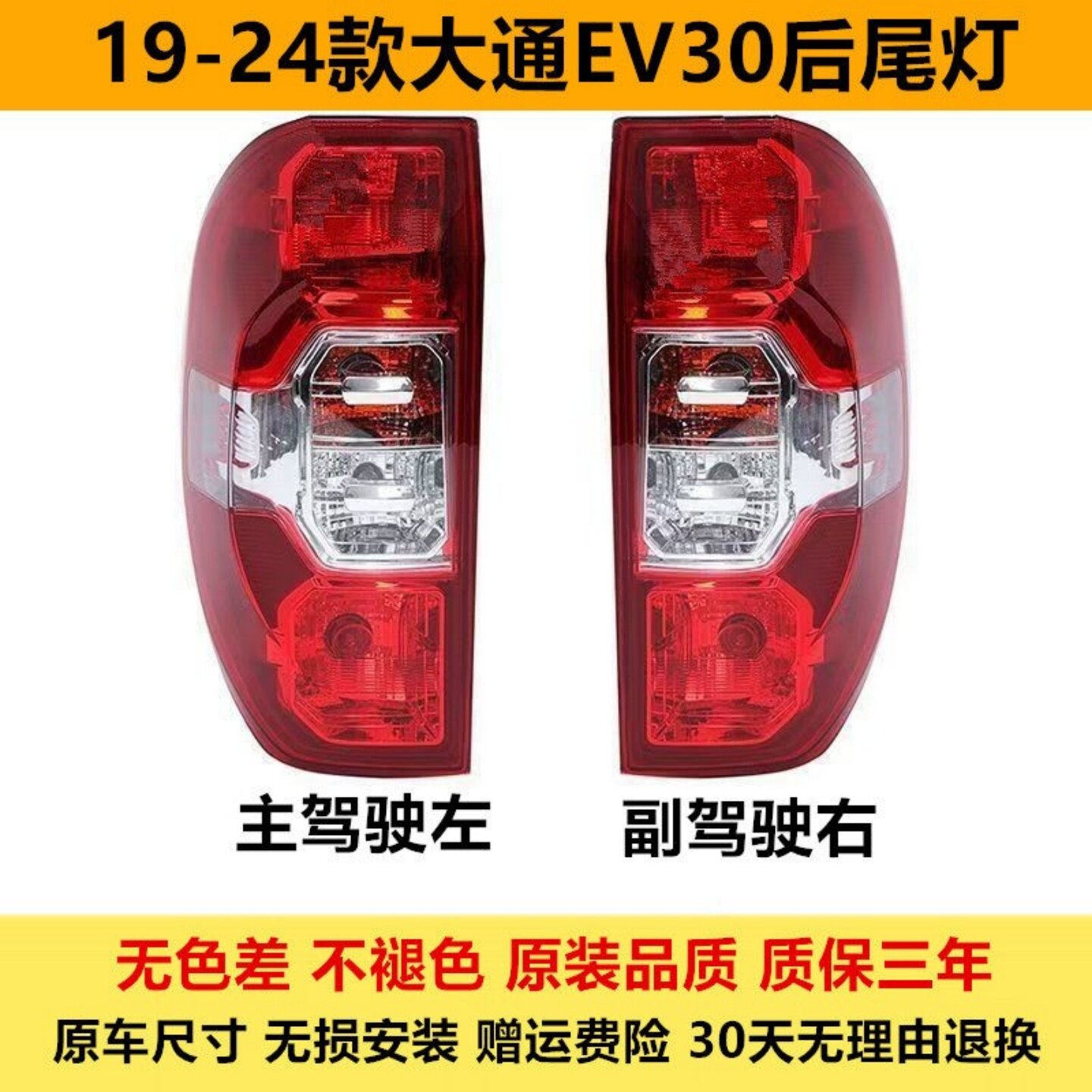 Левый задний фонарь комплект для SAIC Maxus EV30L с функцией тормоза и заднего хода — Стандартное качество, 1 шт.