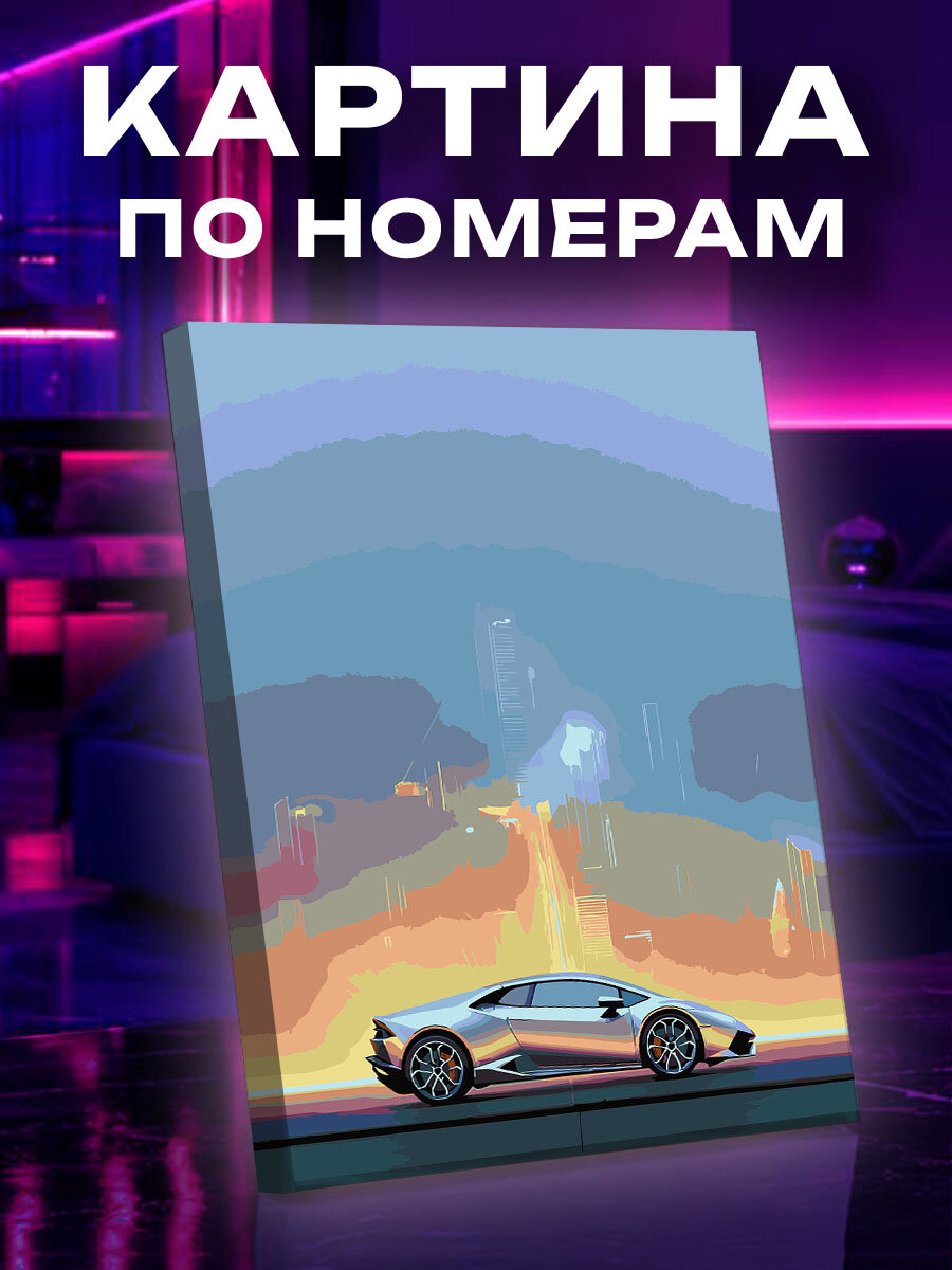 Картина по номерам Машина
