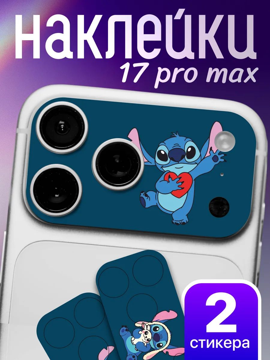 Защитная наклейка на камеру iPhone 17 Pro Max Стич