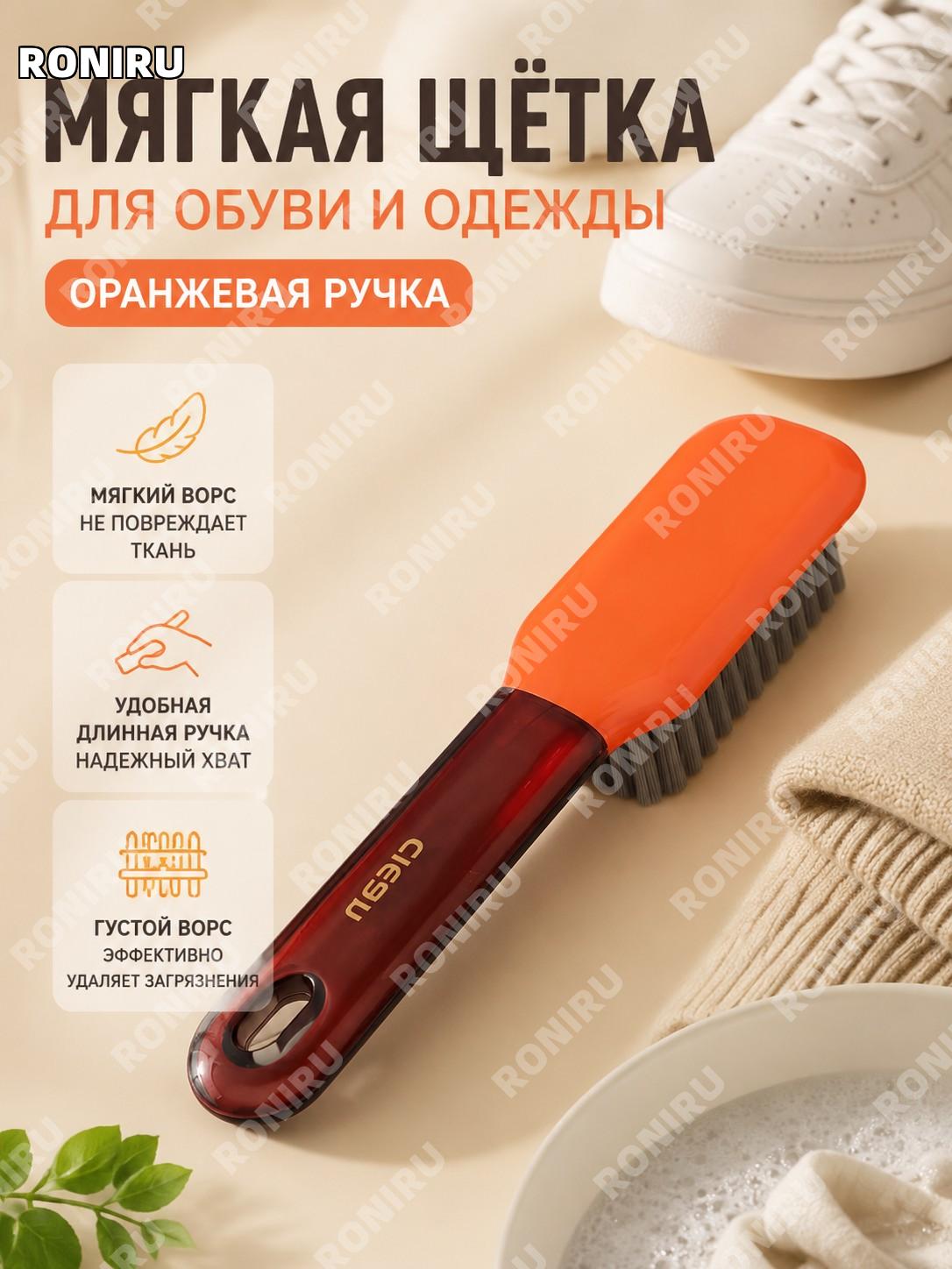 Щетка для обуви мягкая чистящая с длинной ручкой 1 шт оранжевая щетка для одежды с густой щетиной из пластика дома